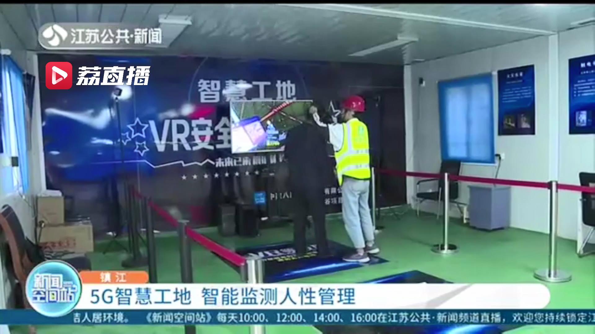 智能监测人性管理 5g智慧工地实时掌控安全 荔枝网新闻