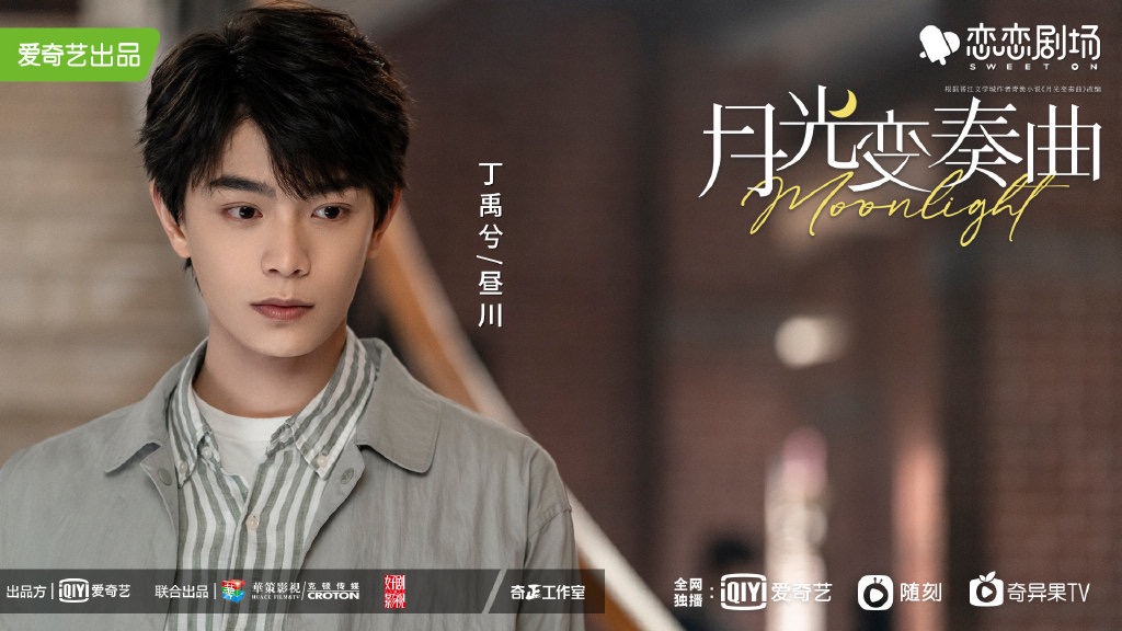 "Moonlight Variations" member finale THE9-Yu Shuxin Ding Yuxi ...