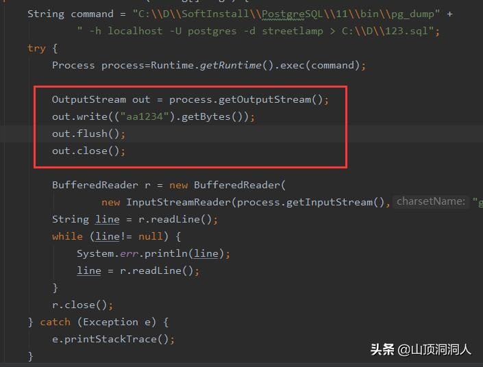用java执行cmd命令备份pg数据库，解决需要输入口令的问题 山顶洞洞人 开发技术