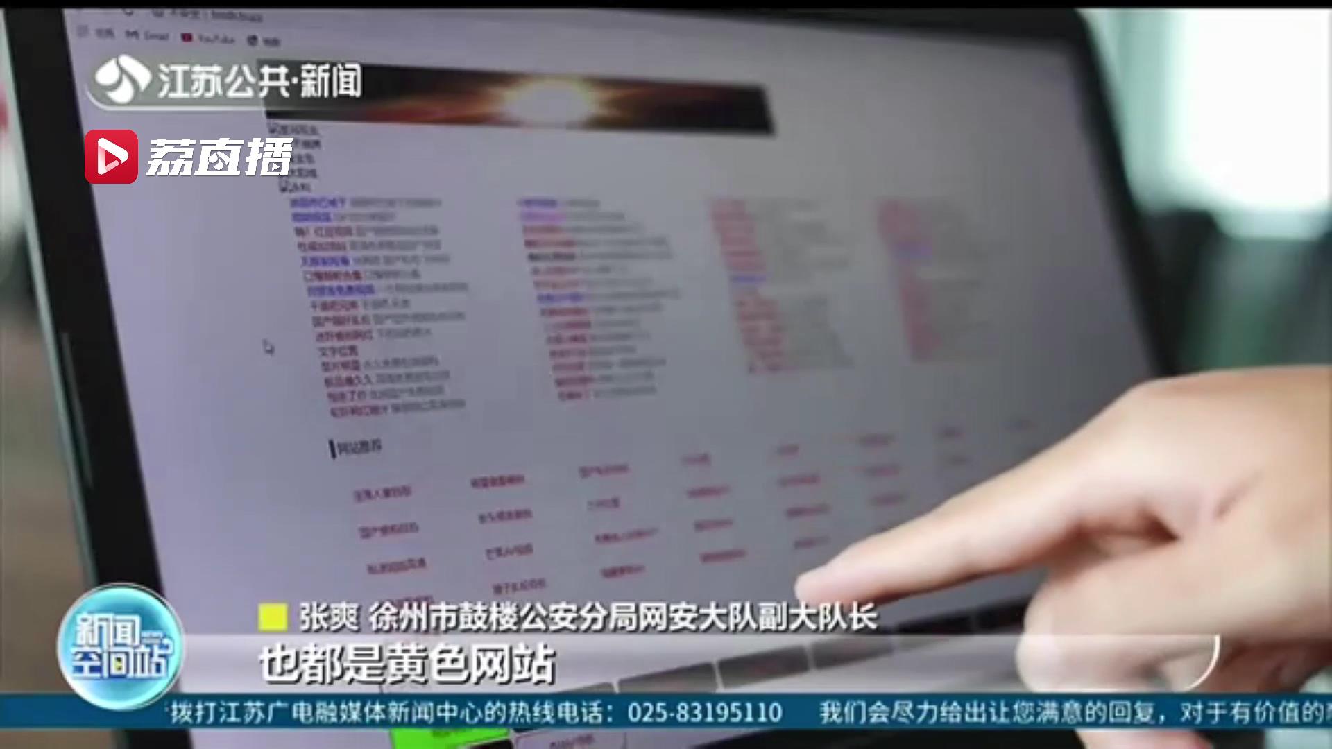 男子搭建3个色情导航网站 非法获利百余万我苏网