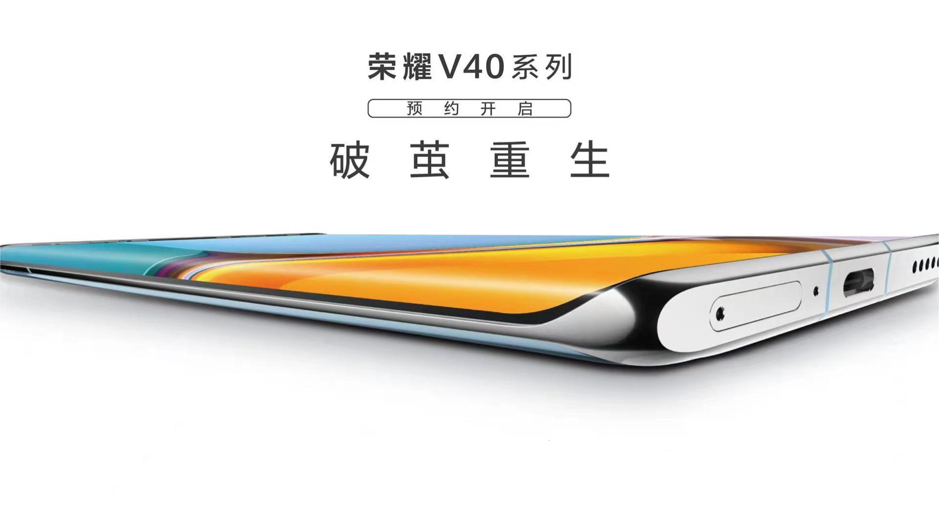 断绝华为,荣耀v40上市时间确定、首发价格多少值得入手购买?-电子工程专辑